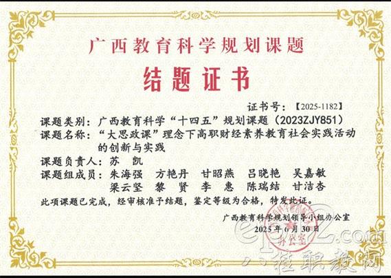 广西教育科学规划课题网站官网
