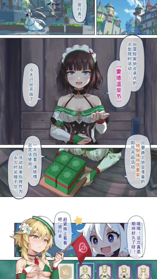 蒙德温泉节出第三幕了吗图标