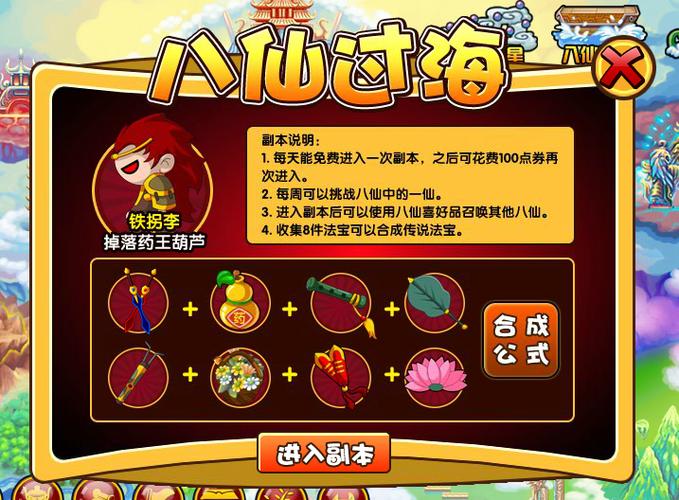 造梦西游3八仙顺序图标