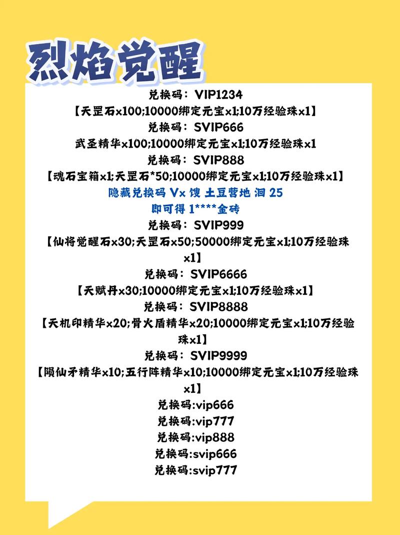 烈焰重生兑换码图标