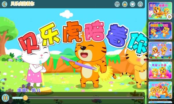 贝乐虎儿歌下载图标