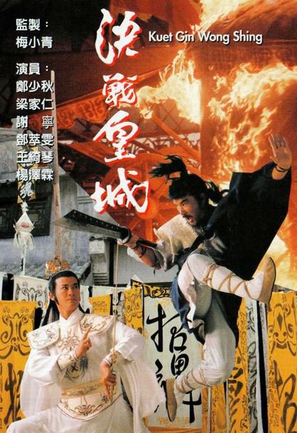 决战皇城 电视剧图标