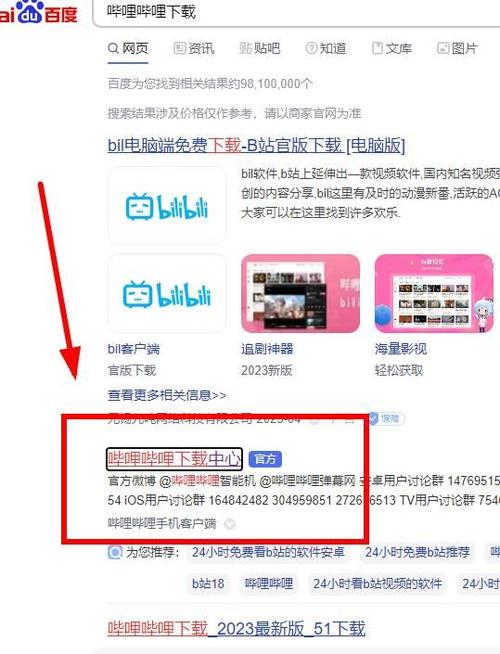 电脑怎么安装bilibili截图