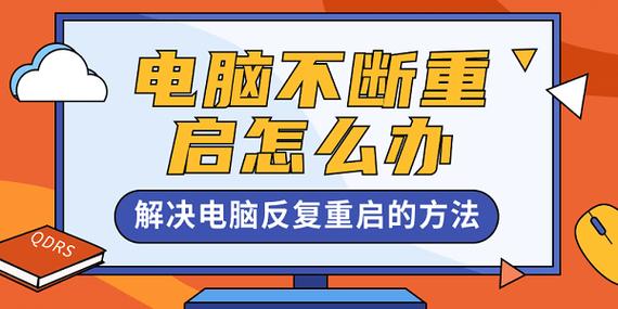 Mac不断重启的解决方法图标