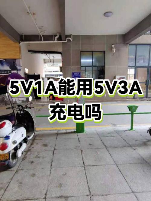 5v3a可以充5v1a吗图标