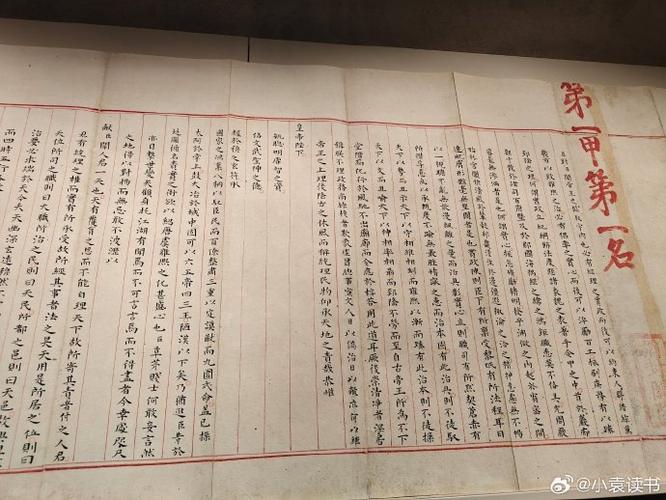 中国唯一的状元试卷真迹图标
