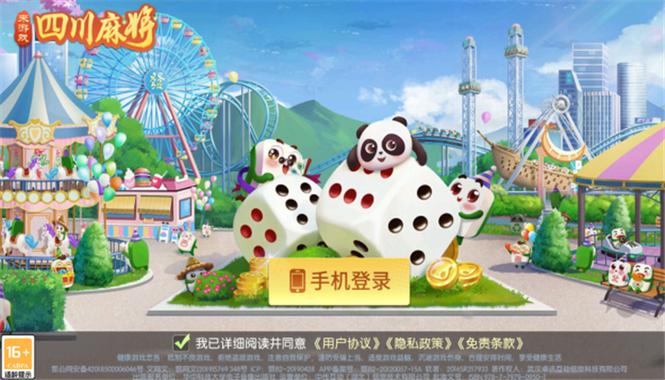 四川麻将血战下载图标