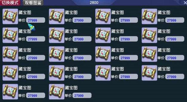 打宝图赚钱的几种方法截图