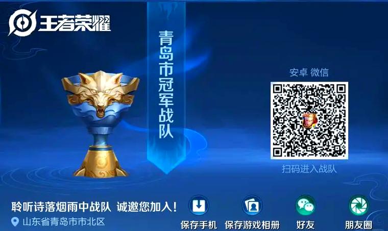 王者荣耀怎么加入指定战队图标