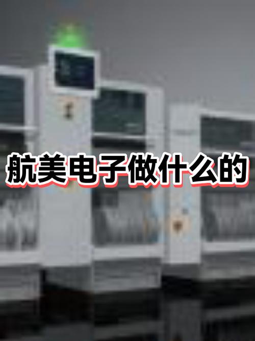 航美电子科技有限公司图标