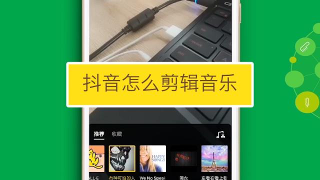 抖音怎么搜索音乐图标