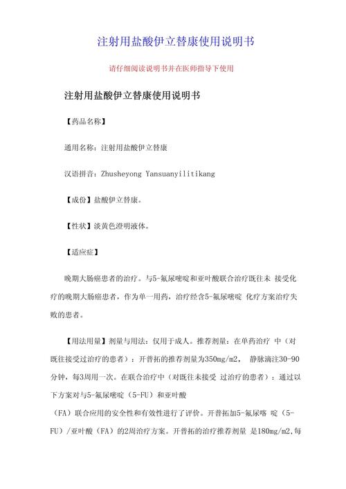 伊立替康化疗几次图标
