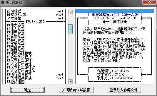 拳皇觉醒修改器图标