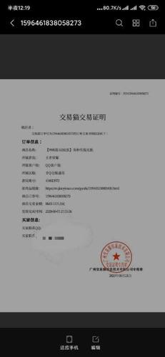 交易猫怎么证明卖家找回截图