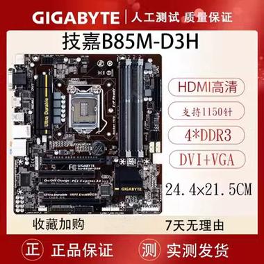 h61主板升级方案截图
