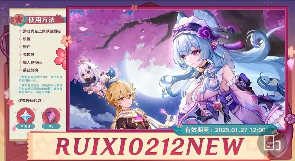 原神6·7前瞻兑换码截止时间截图