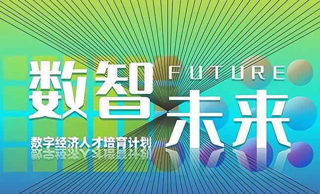 广东数字经济战略图标
