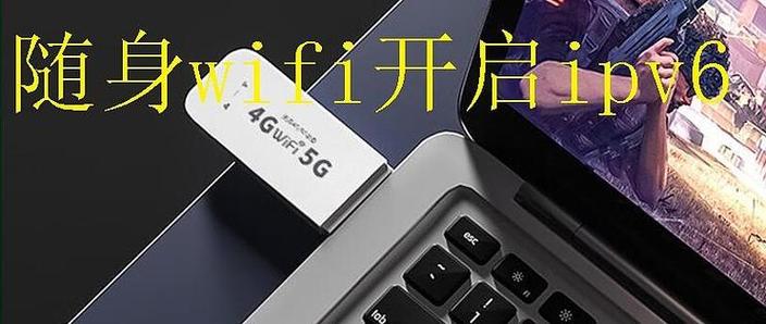 格行随身wifi开启ipv6截图