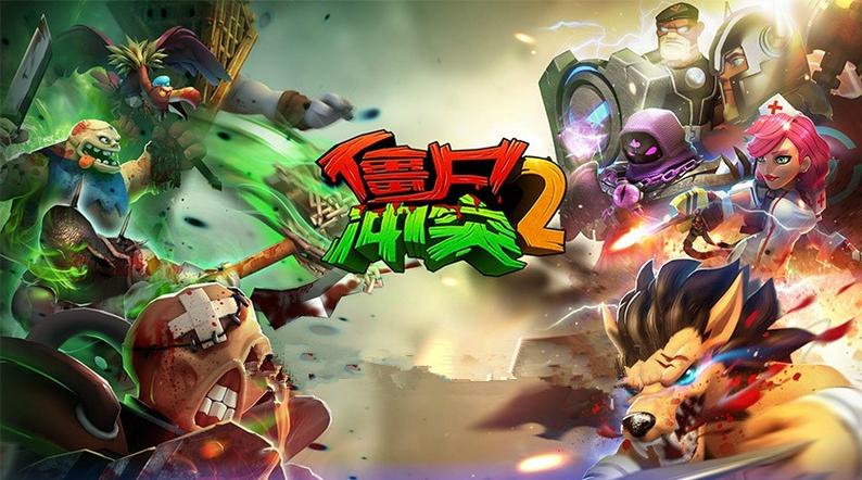 僵尸冲突破解版无限内购破解版图标