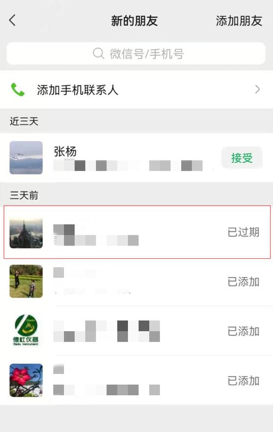 好友申请多久过期图标