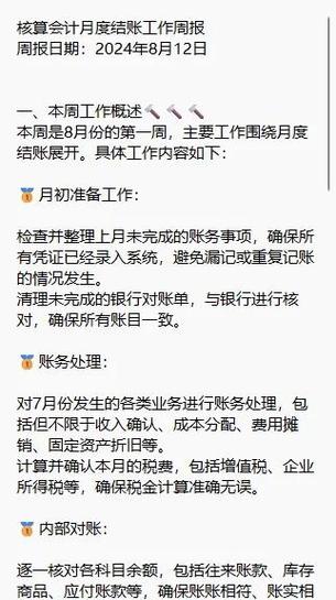 周报一般什么时候发图标