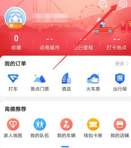 高德地图打车免密支付图标