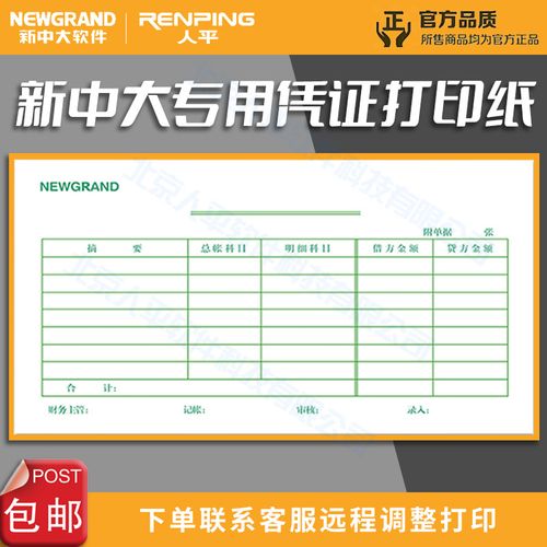 新中大软件如何在A4纸上打印凭证图标