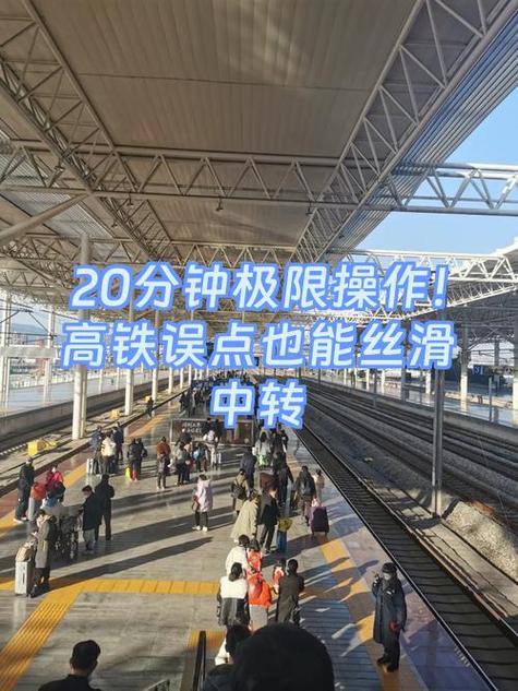 20分钟赶高铁来得及吗图标