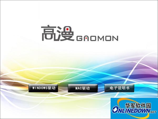 高漫1060pro2048驱动图标