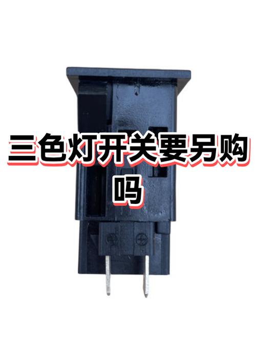 三色灯需要换开关吗图标