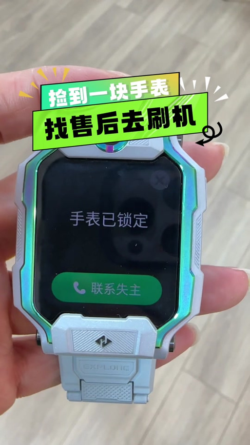 小天才手表挂失了怎么刷机截图