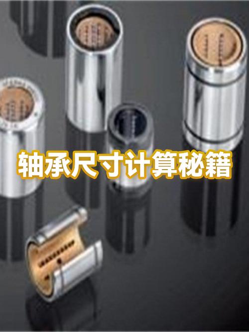 轴承尺寸计算口诀图标