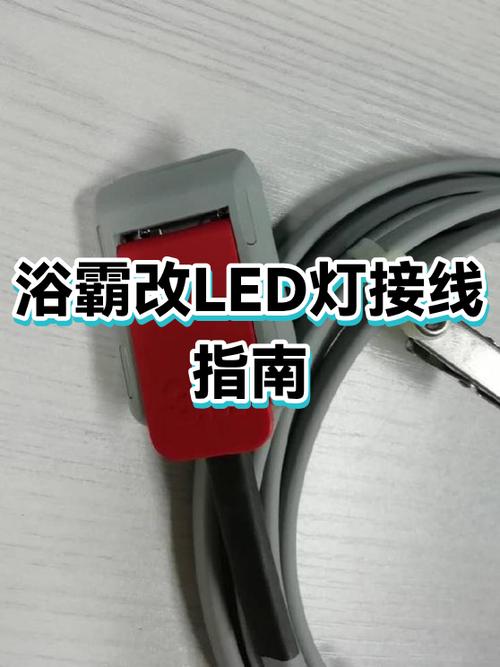 浴霸更换led照明灯视频图标