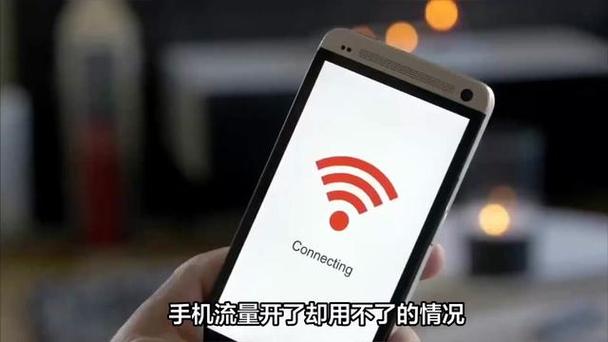 手机充了流量还是用不了截图