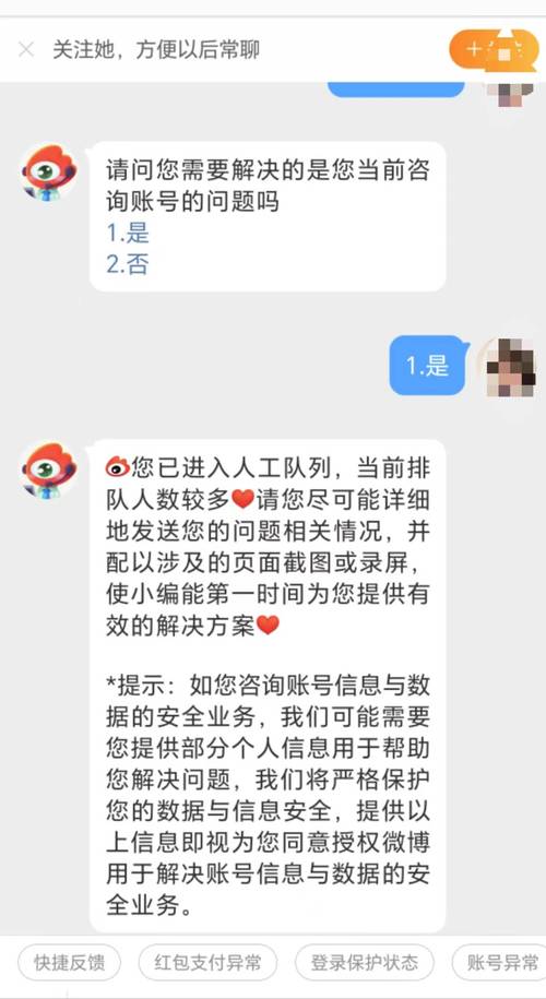 微博怎么叫出人工客服截图