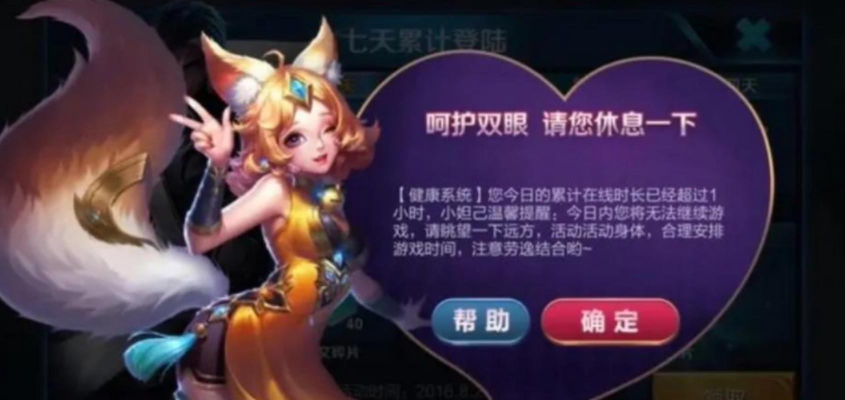 王者强制休息多久才能恢复正常截图