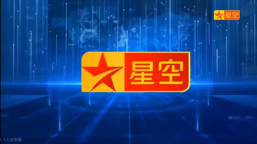 星空卫视在哪里可以看图标
