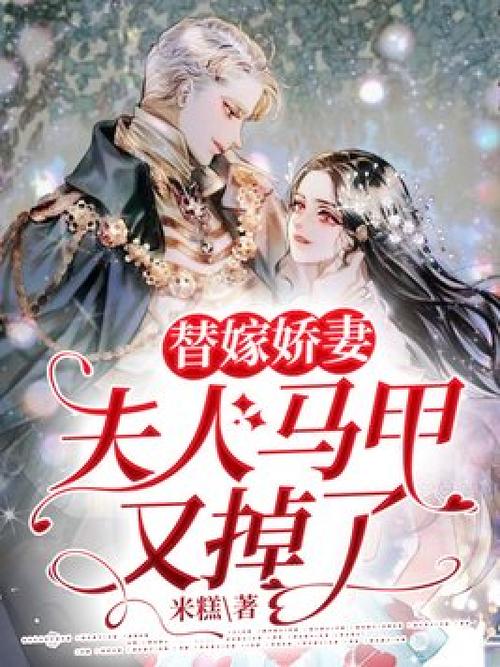 替嫁娇妻无弹窗截图
