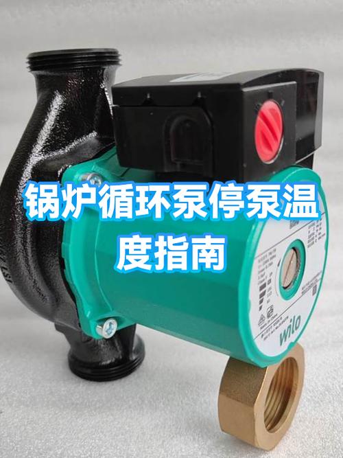 循环泵调50度还是60度截图