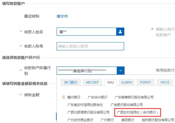 农村信用社卡怎么转账图标