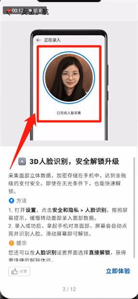 手机怎么设置人脸识别截图