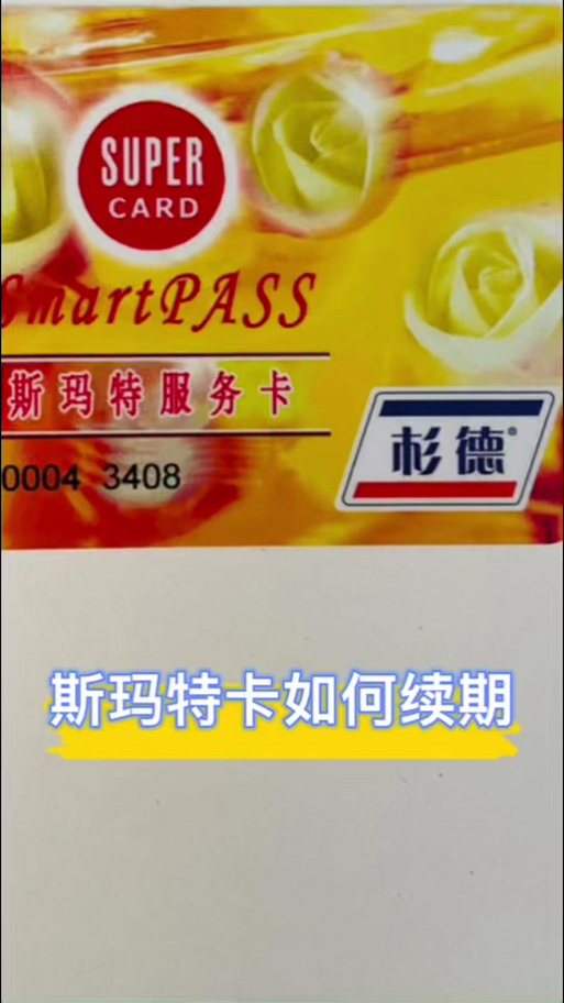 斯玛特卡使用范围上海