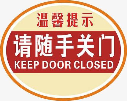 关门温馨提示图标