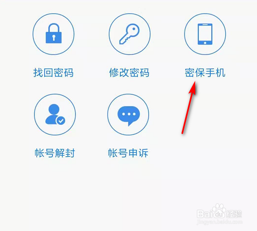 密保手机更换图标