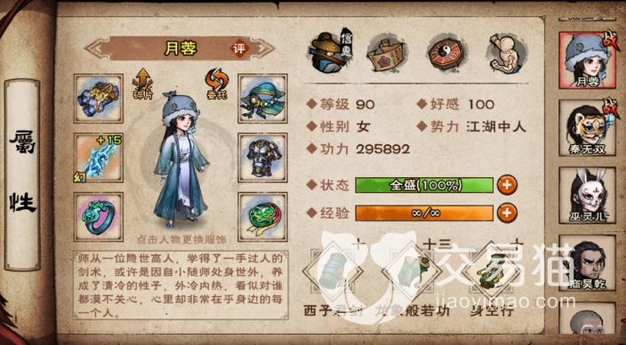 烟雨江湖伙伴攻略图标