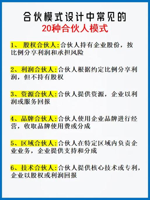 合伙人最好的三种模式截图