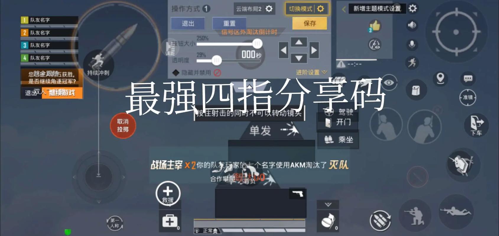 和平精英mini4指最佳键位图标