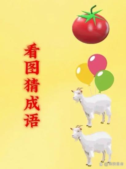 图是两只羊的成语图标