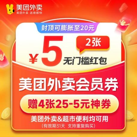 美团会员无门槛红包图标
