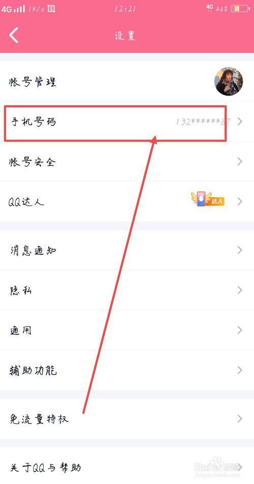 腾讯游戏账号换绑步骤图标